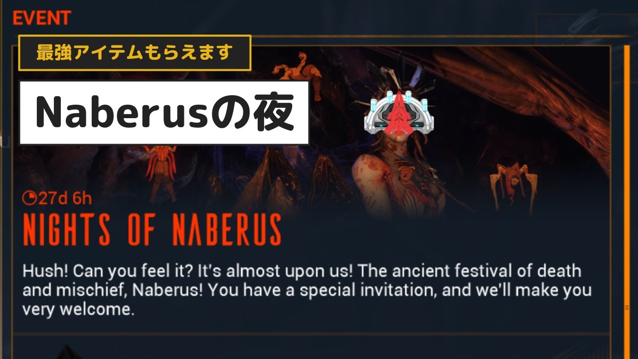 Warframe - Naberusの夜で最強アイテムを手に入れろ - YouTube