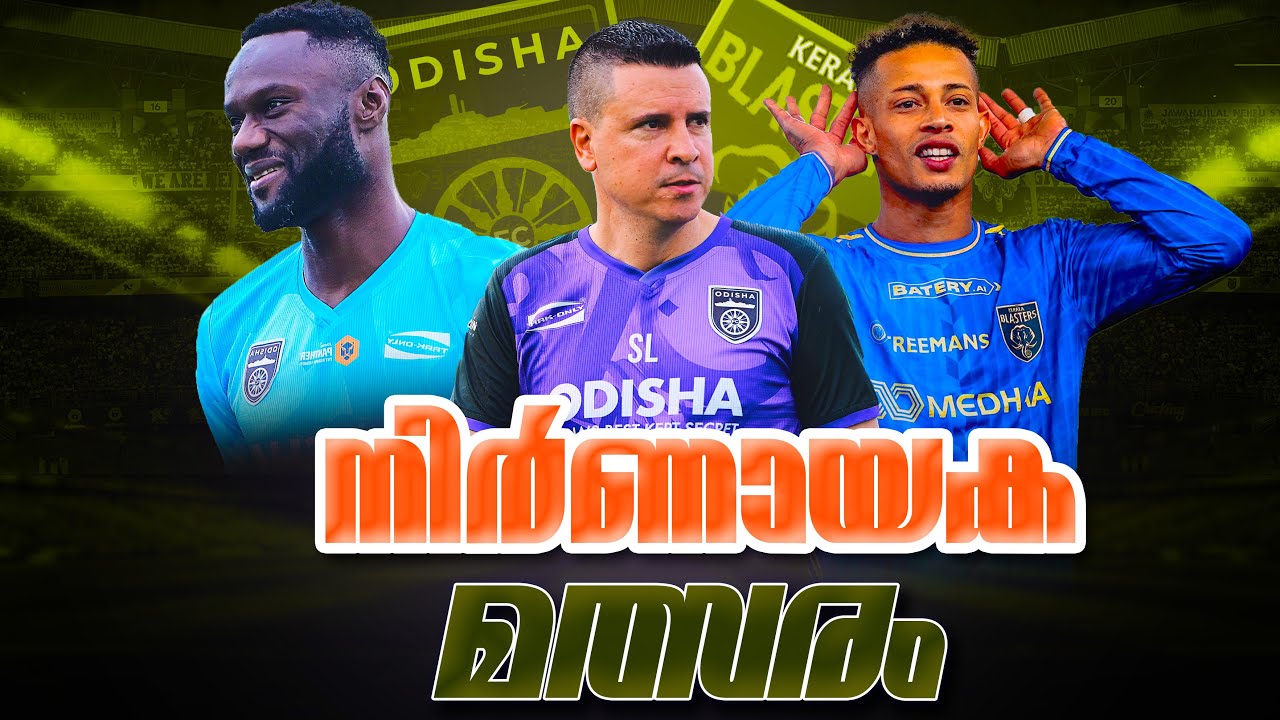 നിർണായക മത്സരം | kbfc vs odisha fc pre match lineup prediction | sergio lobera | suhail don ...