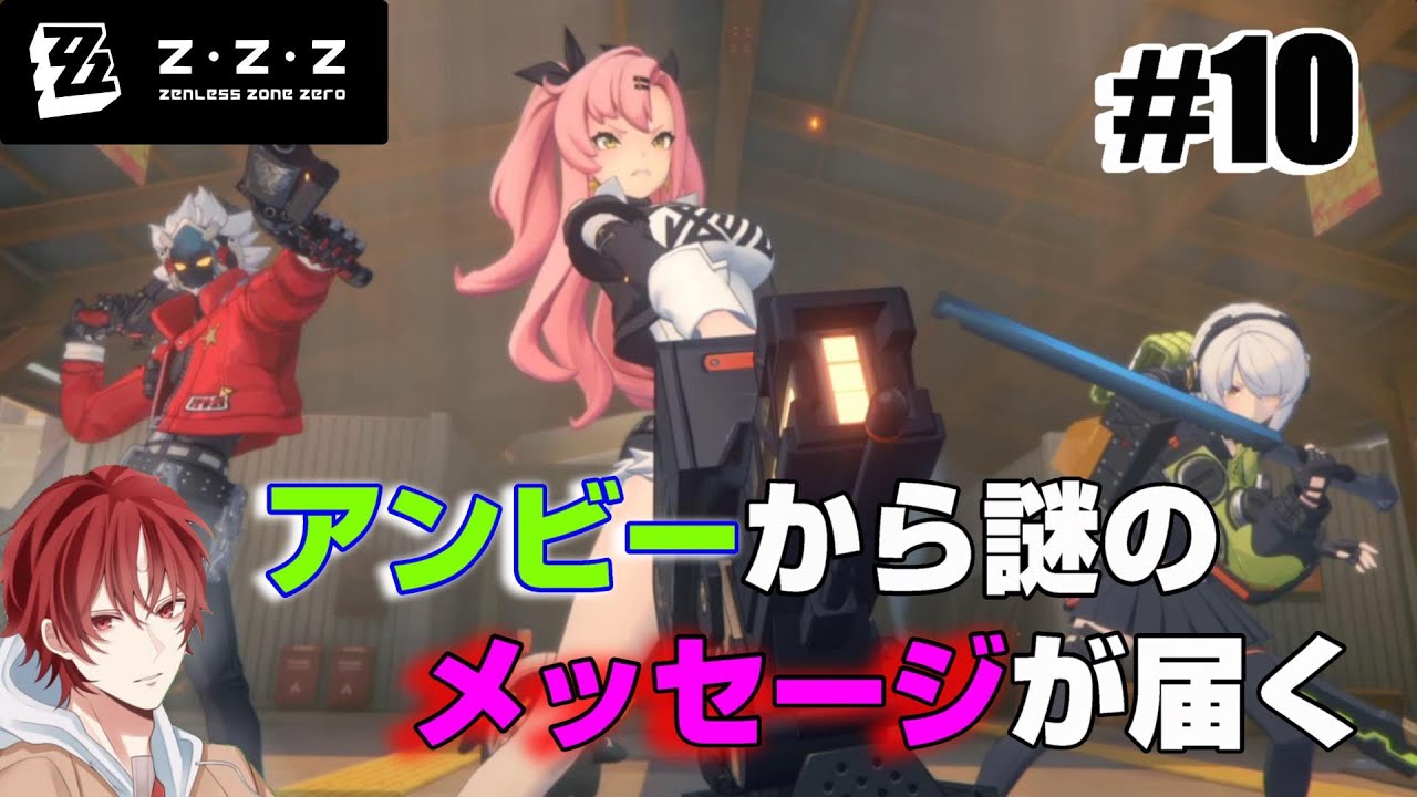 【ゼンゼロ実況】ようやく落ち着いてきたからゼンゼロ再開！【Part10】【Zenless Zone Zero】【神崎そら&Neo】 - YouTube