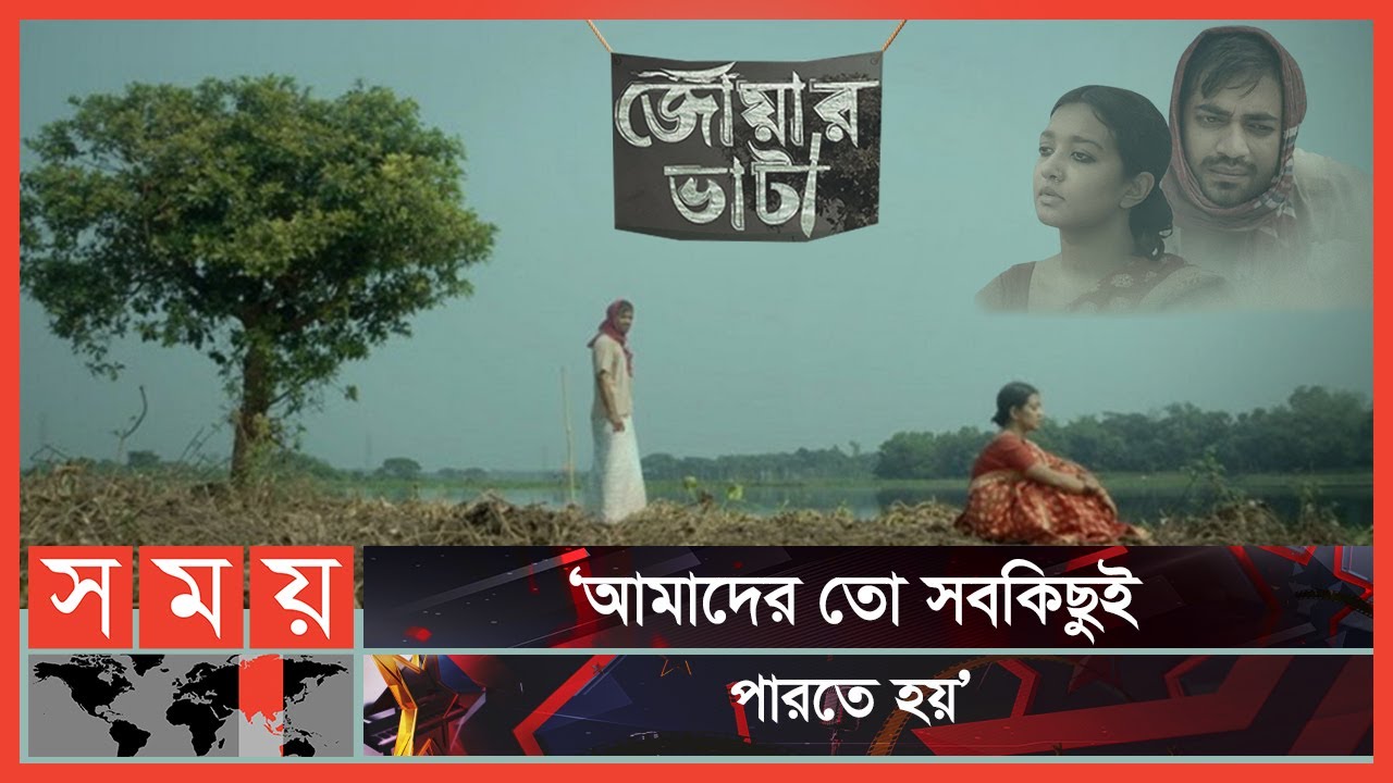 'সবচেয়ে খারাপ কাজটা করে শ্যামল!' | Shamol Mawla | Farhana Hamid | Joar Bhata | Short Film ...