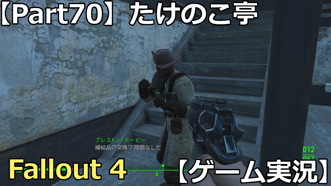 【Part70】たけのこ亭 Fallout 4【ゲーム実況】 - YouTube
