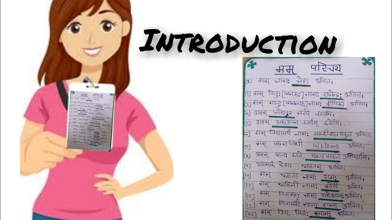 Self introduction in sanskrit Deepika sharma - YouTube