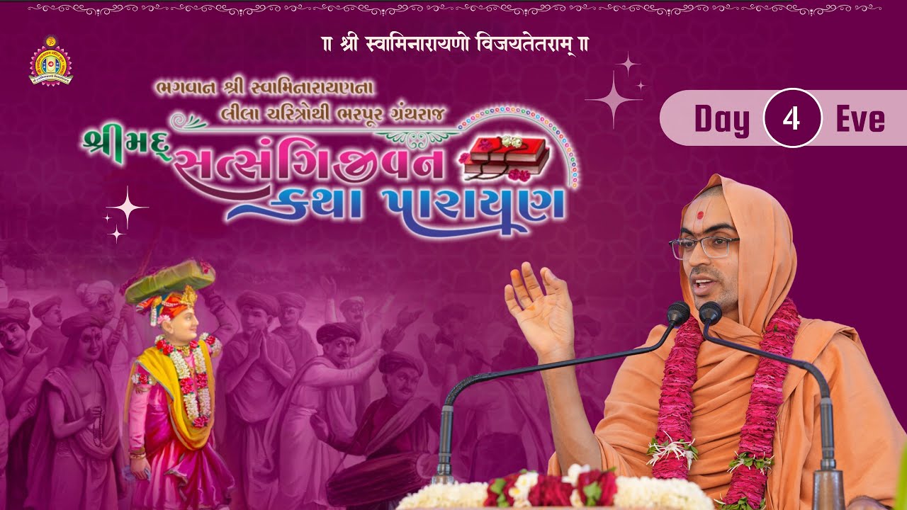 Navagam Bhachau - Shreemad Satsangi Jeevan 2024 - By Ramkrushna Swami ...
