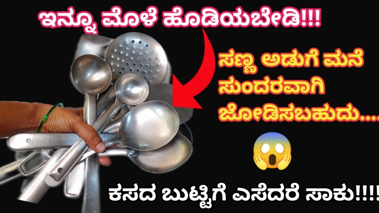 👉ಕೇವಲ1 ಬಾಟಲ್ ನಲ್ಲಿ ಎಲ್ಲಾ ಮನೆಯ ಪಾತ್ರೆಗಳನ್ನು ಇರಿಸಿ😱10 amazing kitchen ...