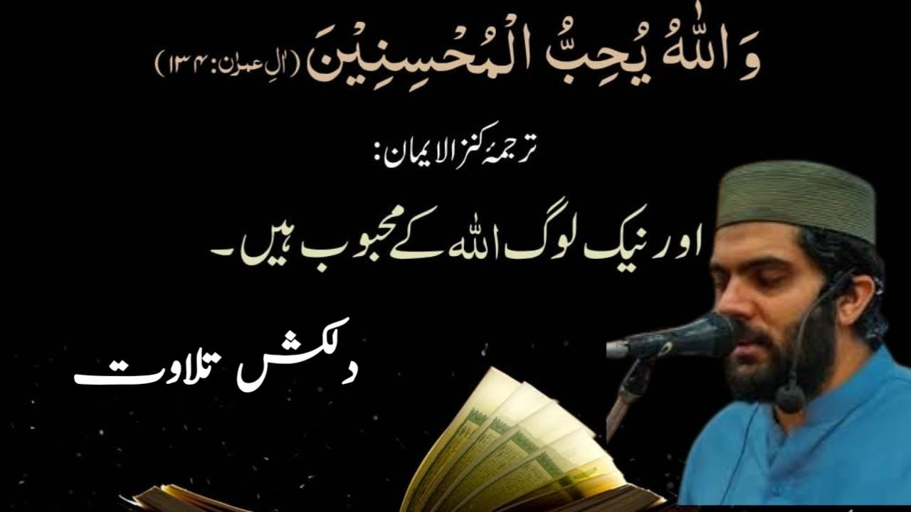 3rd Ramadan 2024 || Dr Subayyal Ikram | Surah Al Imran full ( quick ...