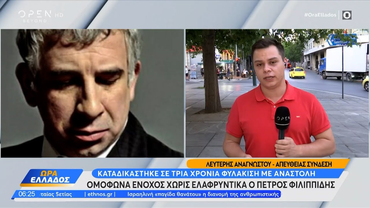 Πέτρος Φιλιππίδης: Ομόφωνα ένοχος για δύο απόπειρες βιασμού | OPEN TV ...