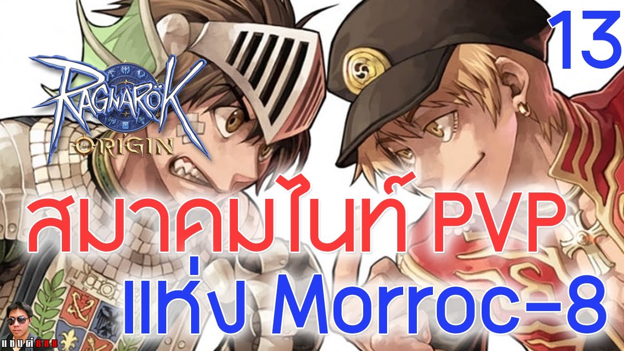 🔴Ragnarok Origin PVP Bash ให้หน้าแหก - YouTube