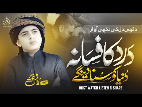 New Emotional Gazal | Ham Dard Ka Afsana Dunya Ko Bta denge | Muhammad Anas Nazeer