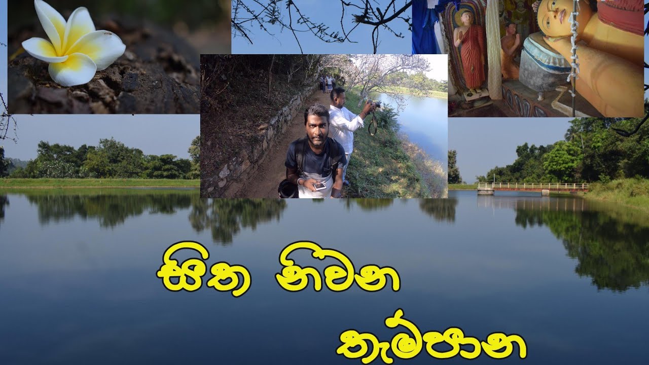 Mind Relaxing Thampana සිත නිවන තැම්පාන #Nature #Kurunegala #Thampana # ...