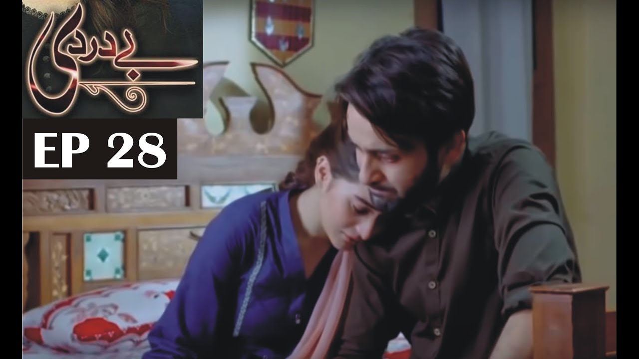 Bay Dardi Last Episode ARY Digital || Bay Dardi Last Episode Promo ...