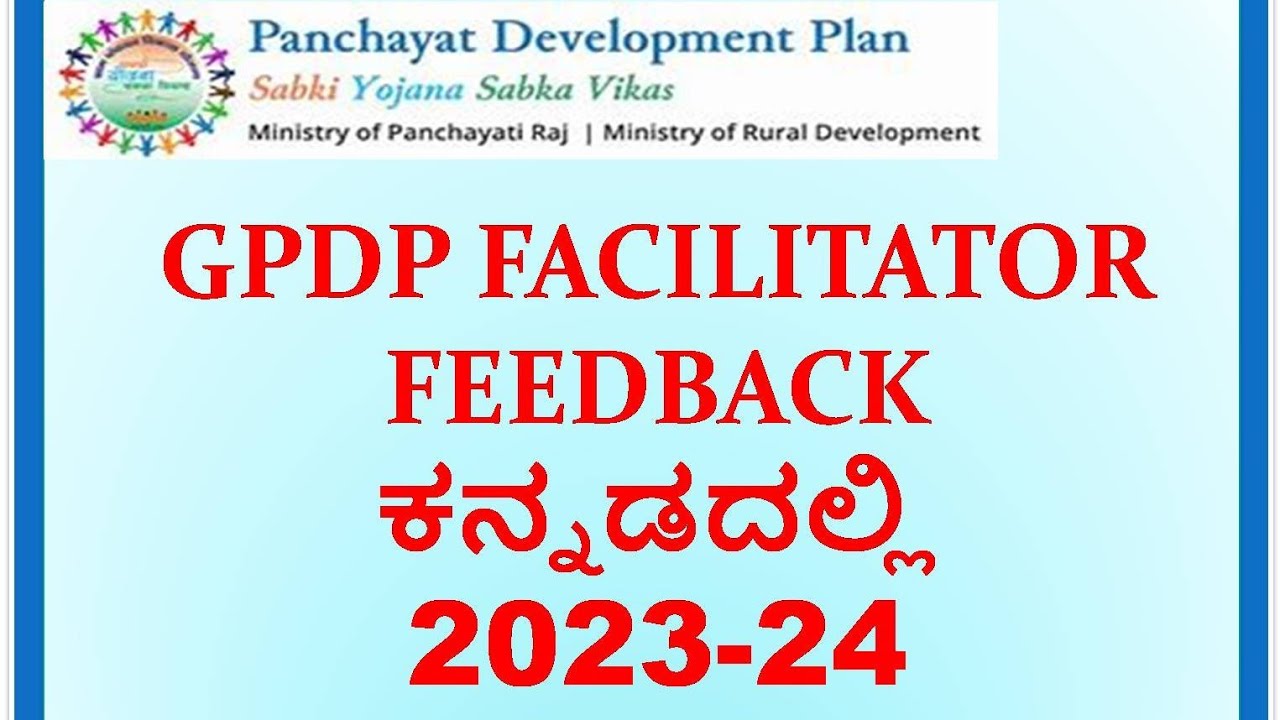 GPDP FACILITATOR FEEDBACK ENTRY || VIBRANT GRAMA SABHA || - YouTube