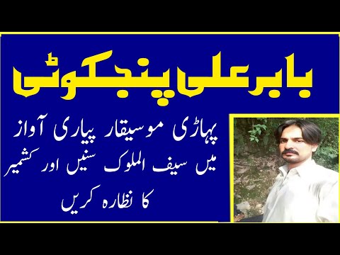 Babir Ali panchkoti Hindko singer||Hindko Maya