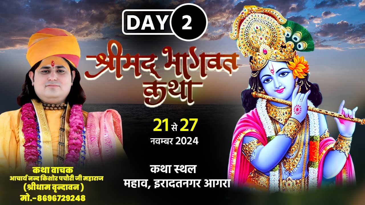 Live ~Day 2 | Shree Mad Bhagwat Katha | Aachary Nandkishor Pachory Ji ...