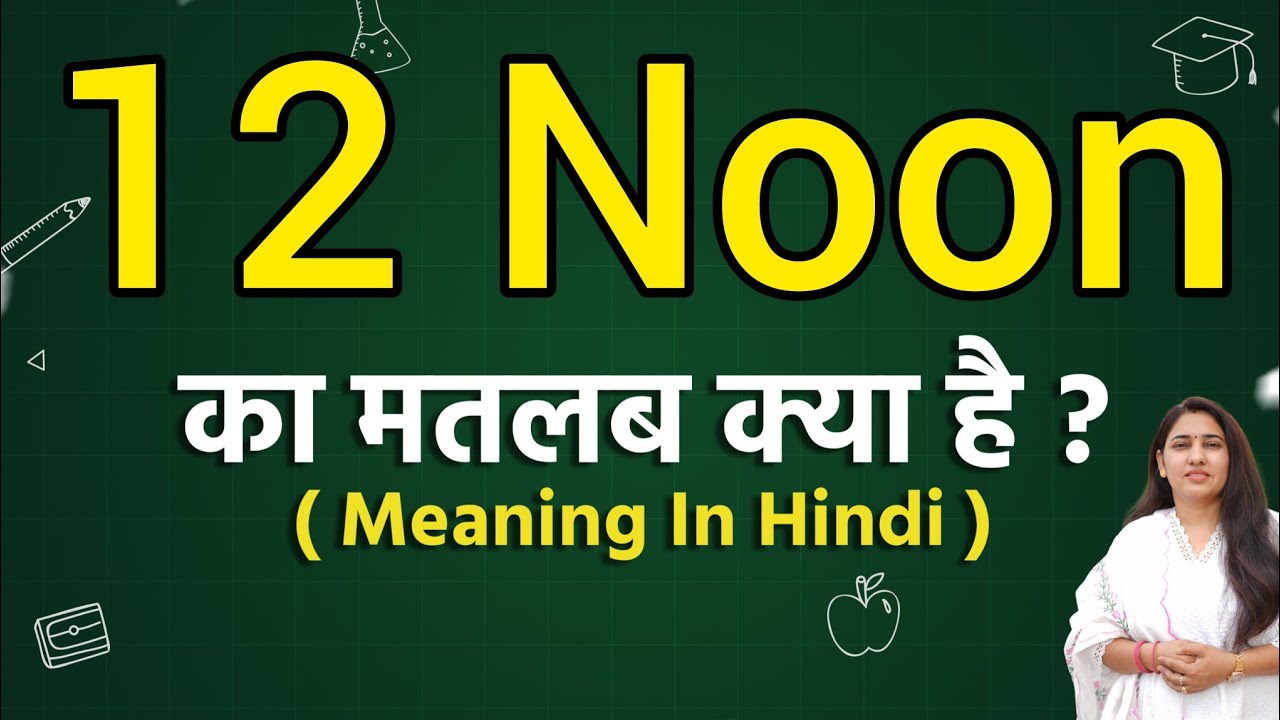 12 noon meaning in hindi | 12 noon ka matlab kya hota hai | Word ...