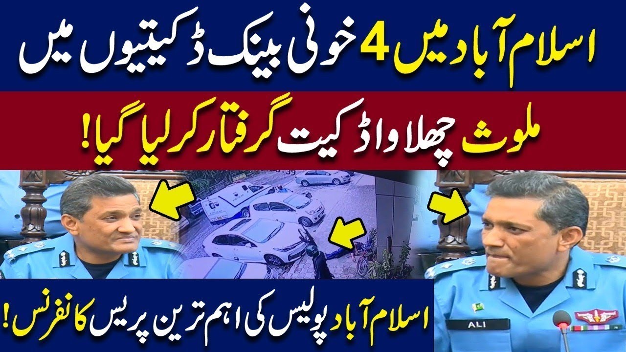 🚨 Islamabad Police DIG s Important Press Conference! Bank Robberies in ...