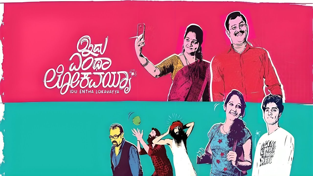 Idu Entha Lokavayya Movie review | Vishwanath Asaigoli, Harish Bangera ...