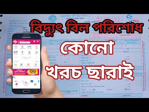 bKash দিয়ে সকল বিদ্যুৎ বিল পরিশোধ | How to Pay Electricity Bill by ...