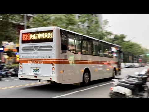 【新車】臺北客運-939. 總盈車體-HINO RK8J . KKB-1972 - YouTube