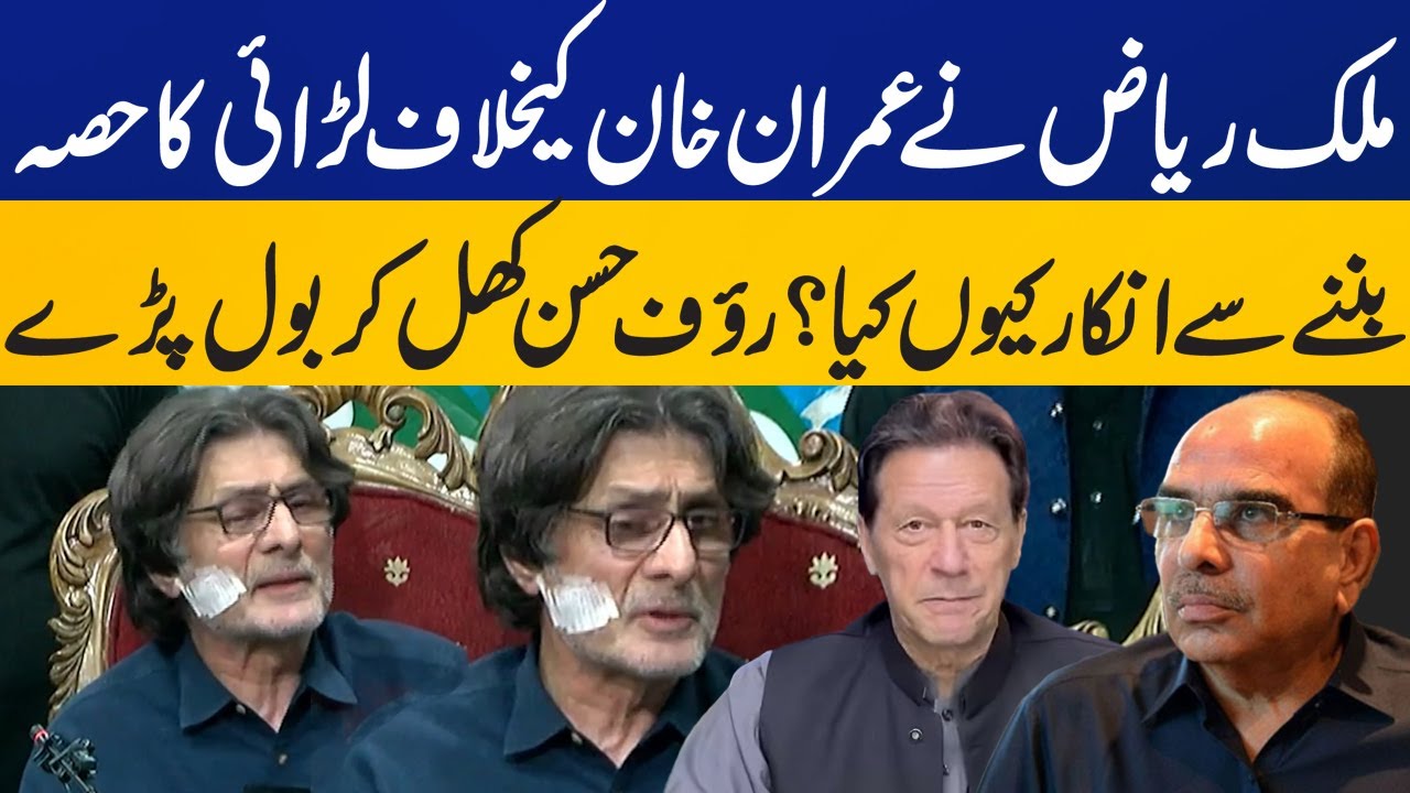 Why Malik Riaz Didn't Become A Part Of Fight Against Imran Khan ...