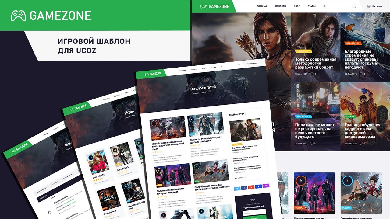 GameZone - Игровой шаблон для uCoz - YouTube