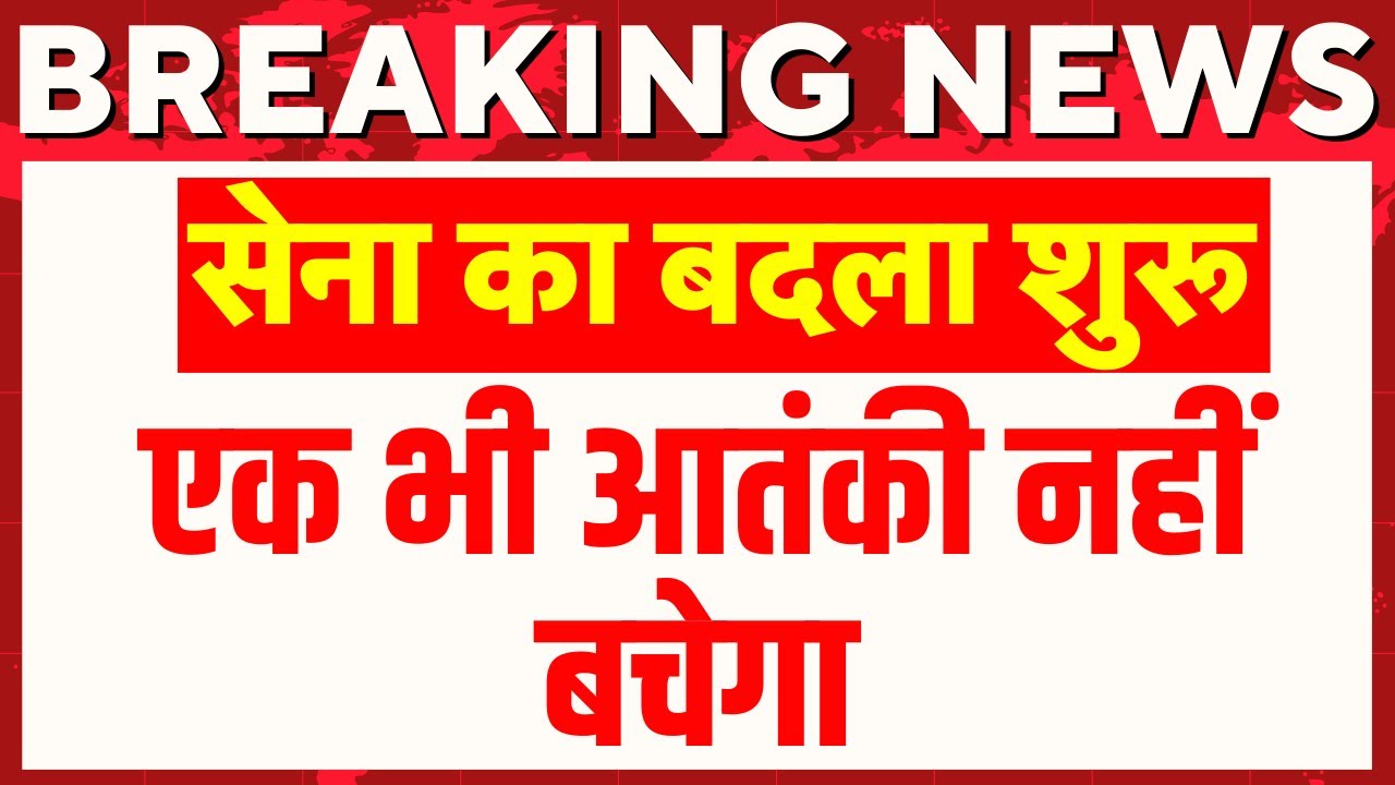 Doda Encounter Live Updates: Jammu Kashmir में आतंकियों से मुठभेड़ ...