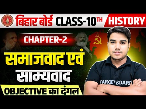 History class 10 chapter 2 objective question | Class 10 history | 10th ...