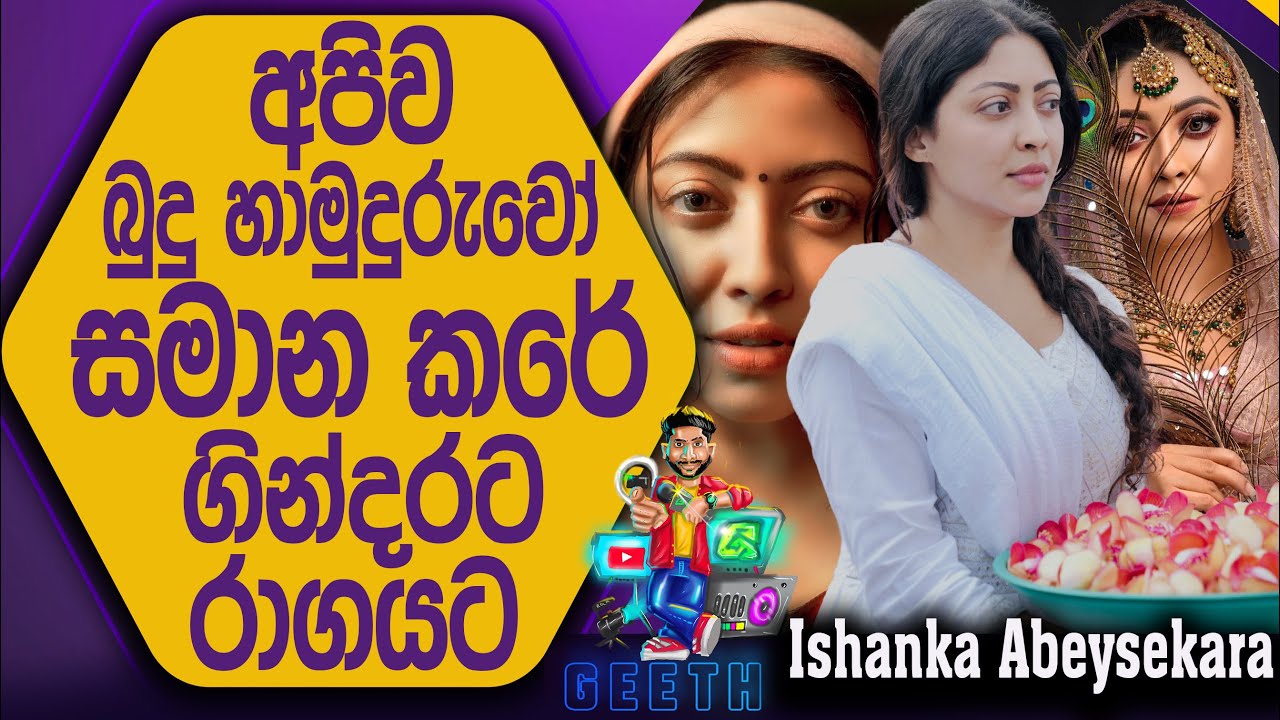මම පන්සිල් රකින්න නෑ මට ඒ දේවල් ඕන නිසා - Ishanka Abeysekara - YouTube