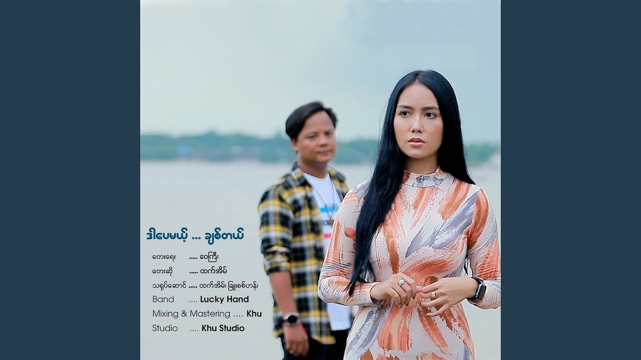 Dar Pay Mae Chit Tal - YouTube