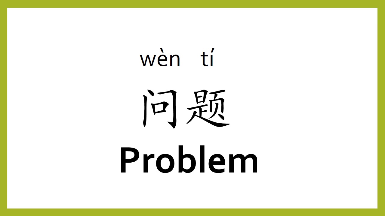 How To Say problem In Chinese mandarin Chinese Easy Learning YouTube how-to-say-problem-in-chinese-mandarin-chinese-easy-learning-youtube
