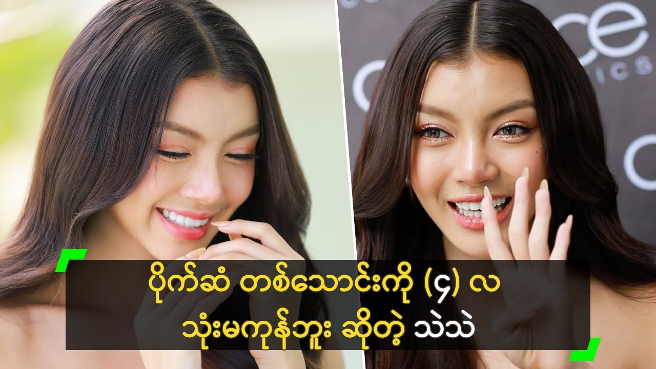 ပိုက်ဆံ တစ်သောင်းကို ၄ လ သုံးမကုန်ဘူး ဆိုတဲ့ သဲသဲ Youtube