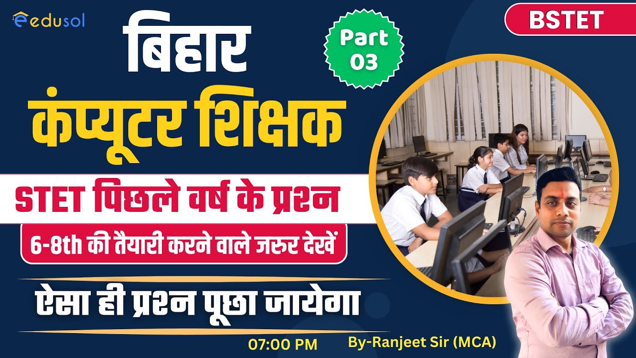 Bihar Computer Teacher Vacancy-2025 | Bihar STET Previous Year ...