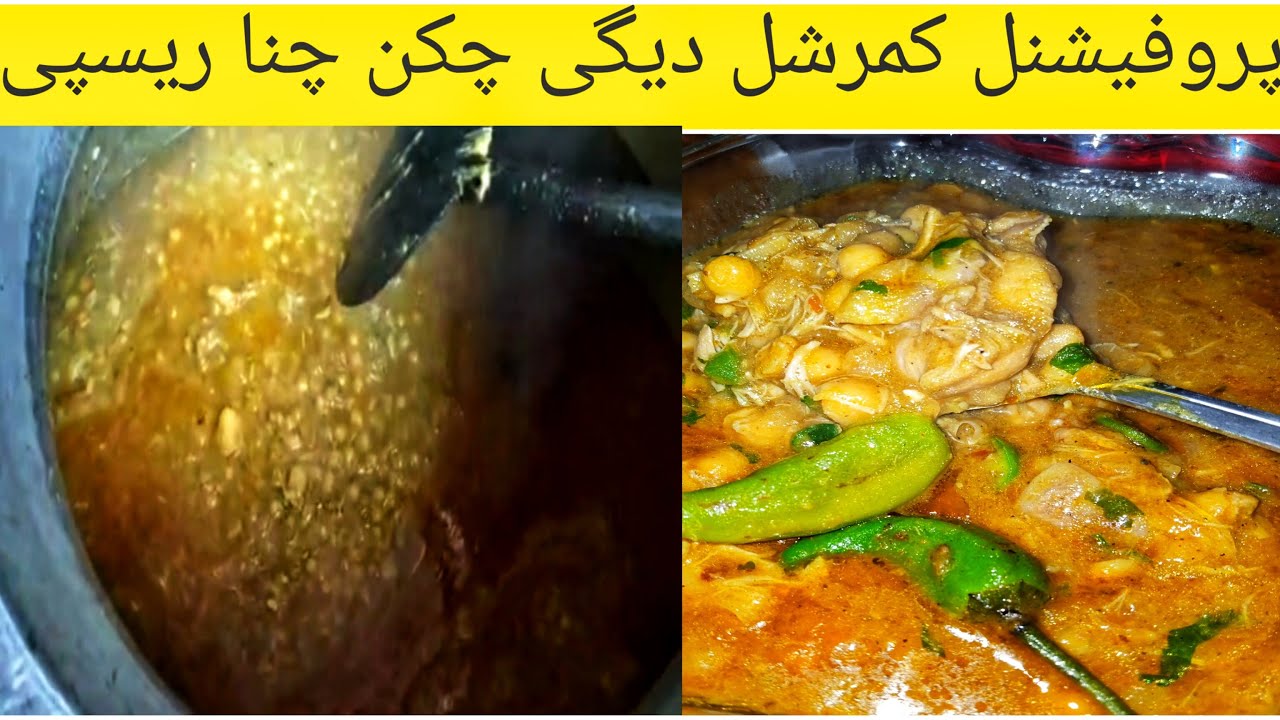 Degi Chicken Channa Recipe With Sonia's Kitchen/5 Kg Channa Recipe ...