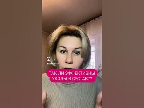 Уколы в суставы? Есть альтернатива - YouTube