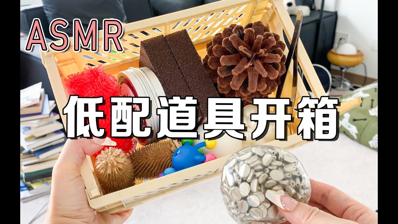 【ASMR】Unboxing Some Props - YouTube