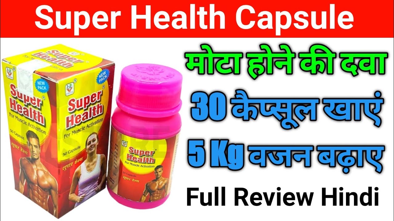 Super Health Capsule मोटा होने की दवा | How To Weight gain | For Weight ...