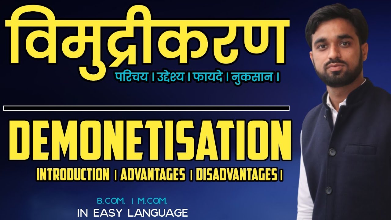 विमुद्रीकरण क्या है ? Demonetisation in hindi । Vimudrikaran kya hai ...