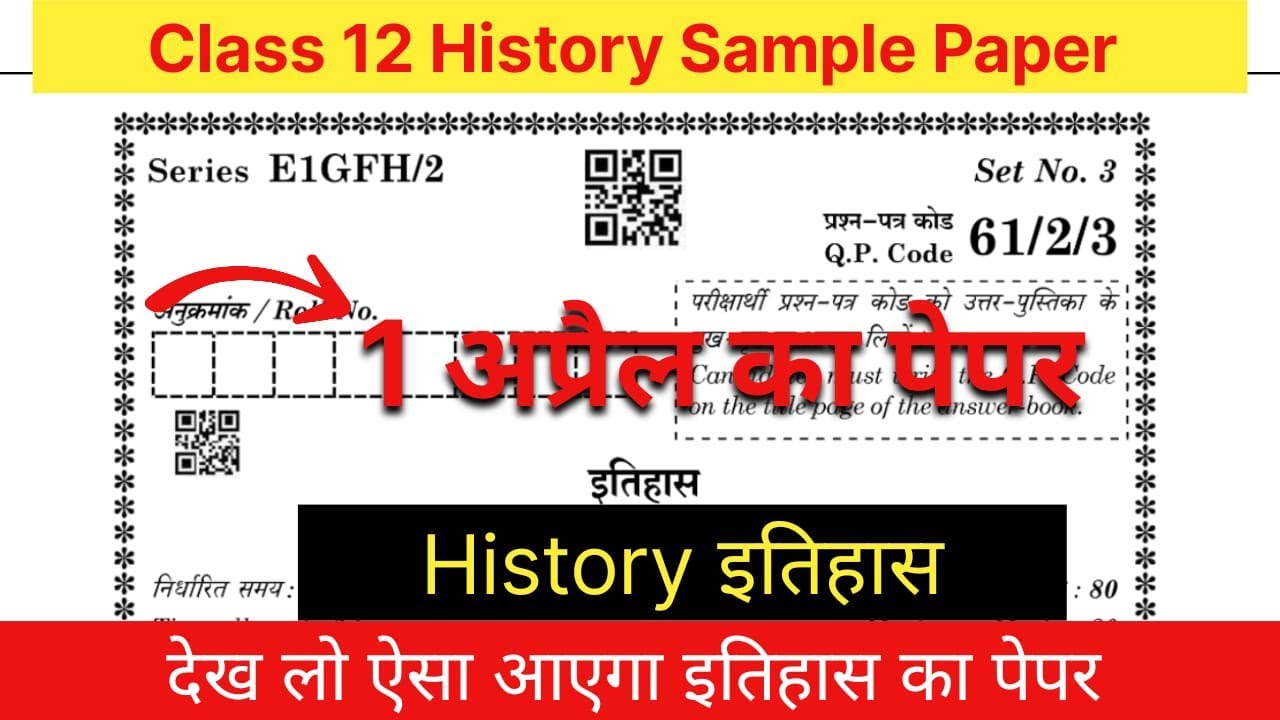 Class 12 History | Paper Leaked | Guess Paper 80/80 Sample Paper CBSE ...