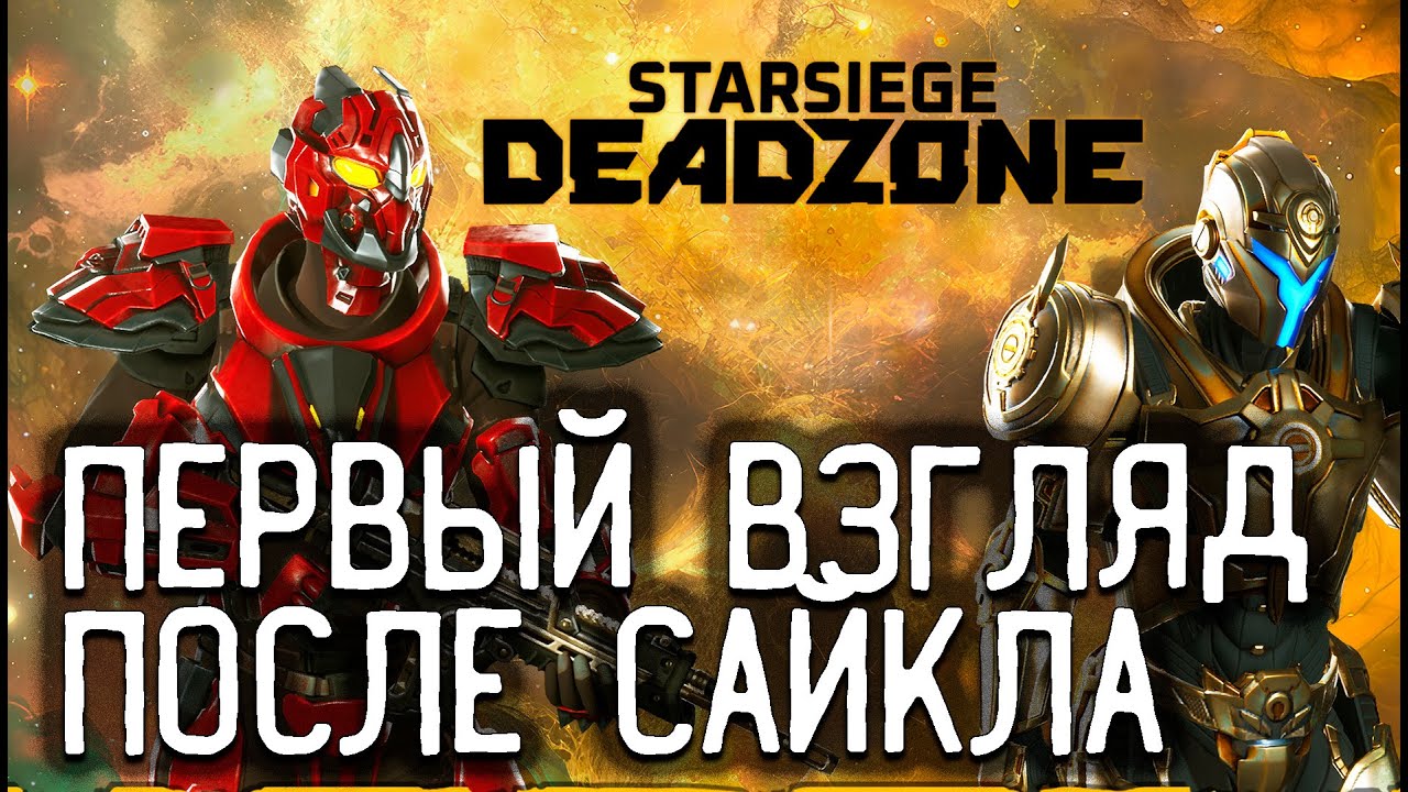 🔴#2 Starsiege: Deadzone это первый 1 сезон - YouTube