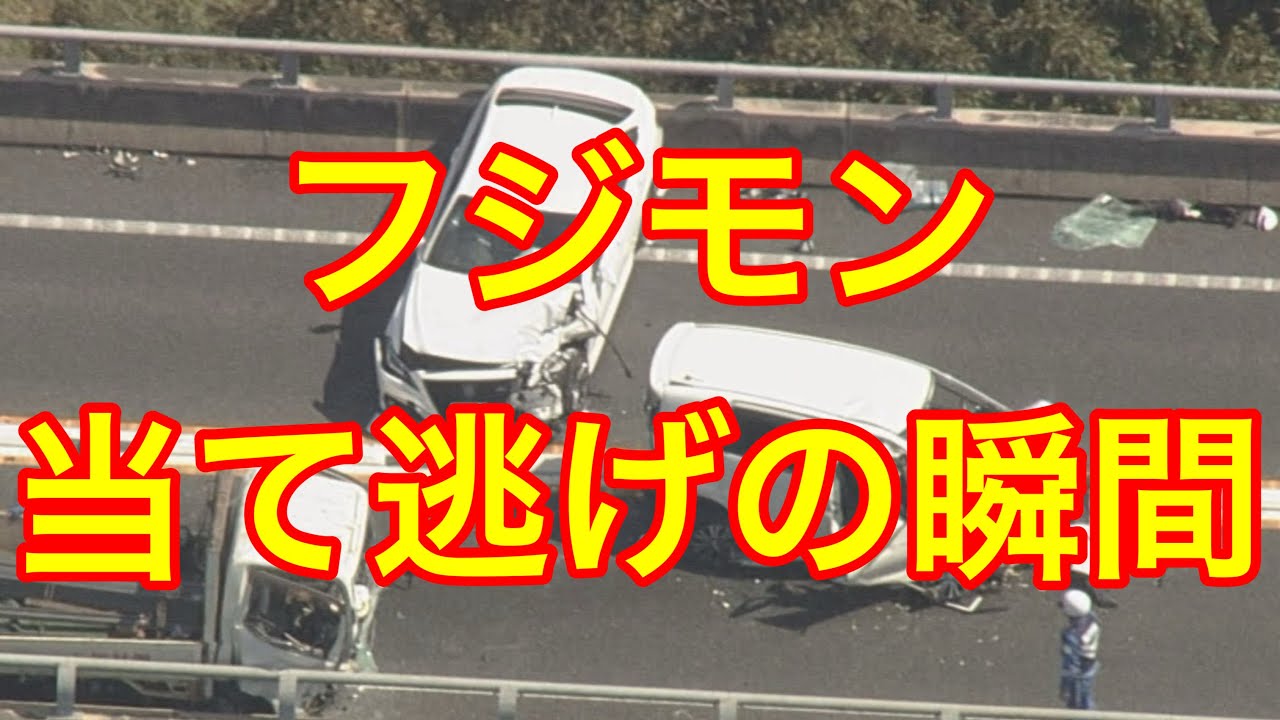 フジモン 当て逃げの瞬間‼️逮捕批判殺到。許せない(藤本敏史 お笑い芸人 自動車事故) Youtube