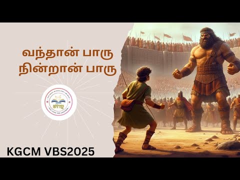வந்தான் பாரு | Vanthaan paaru | KGCM VBS2025 | Action song - YouTube