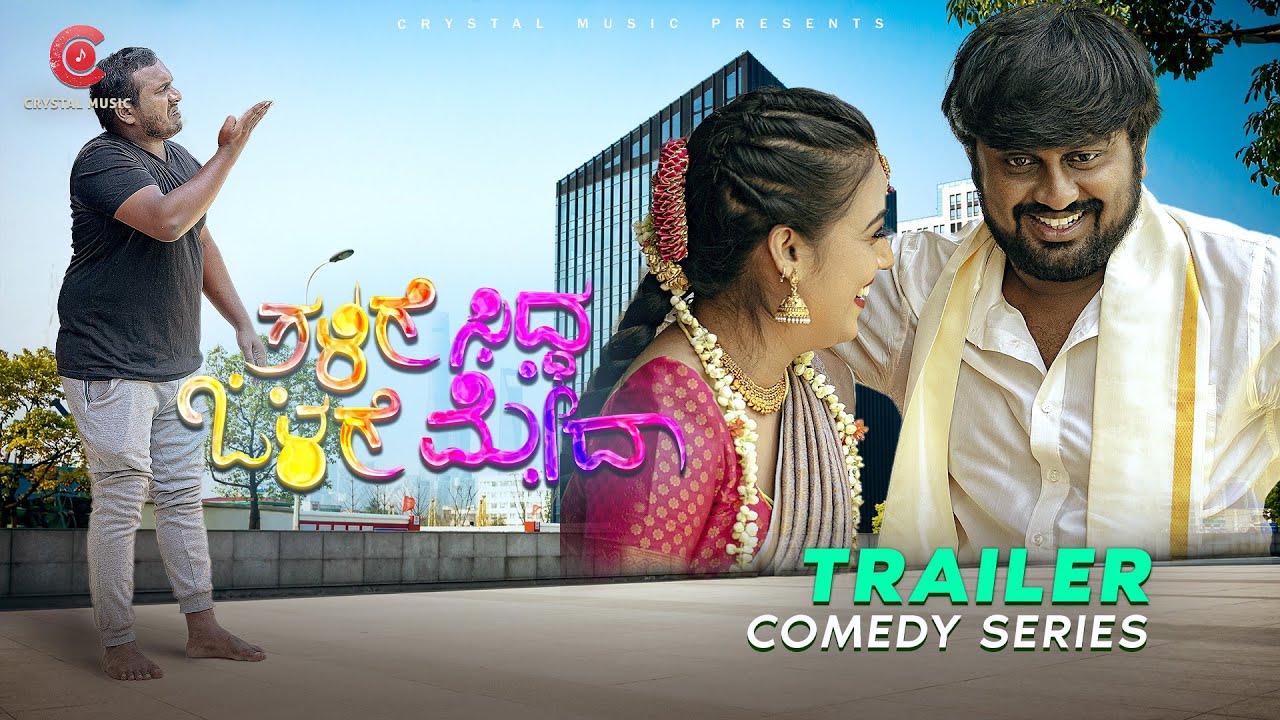 Galige Siddha Olage Medha -Ep 3 Trailer Kannada Webseries|Talent ...