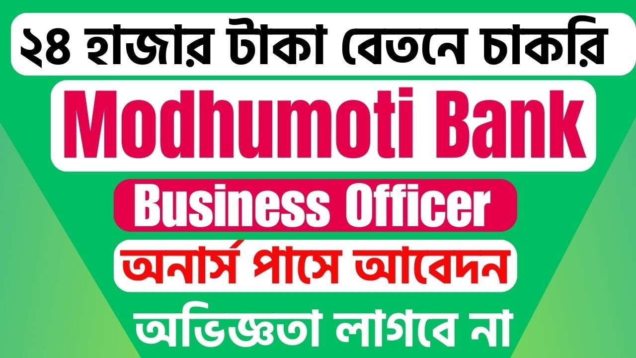 ModhumotI Bank New Job Circular 2024 : Retail Business Associate: MBL ...