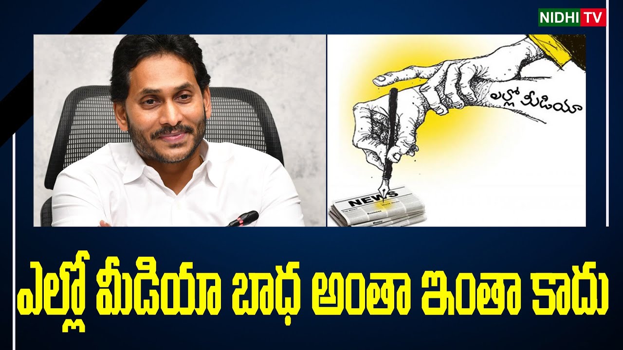 TDP Yellow Media Showing Frustration | Nidhi Tv - YouTube