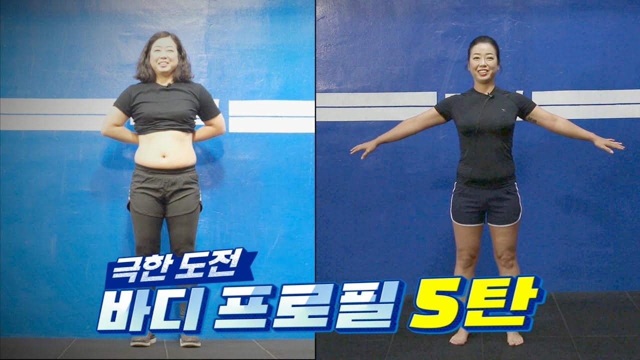 바디프로필을 찍어보기 위해 나섰다 다이어트 마지막 5주차 바디프로필 찍을 수 있을까 Youtube