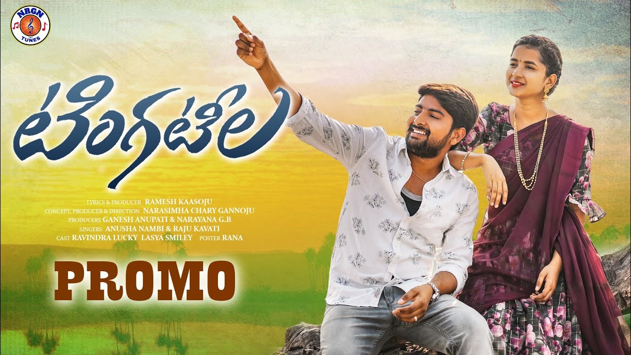 TINGATEELA | టింగటీల | PROMO | LOVESONG | LASYA SMILEY | RAVINDRA LUCKY ...