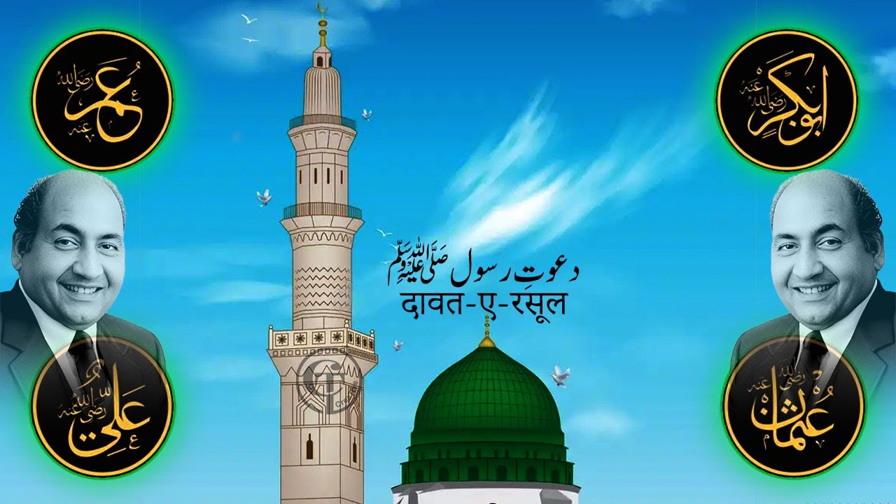 Dawat-e-Rasool [No Music] Mohammad Rafi - YouTube