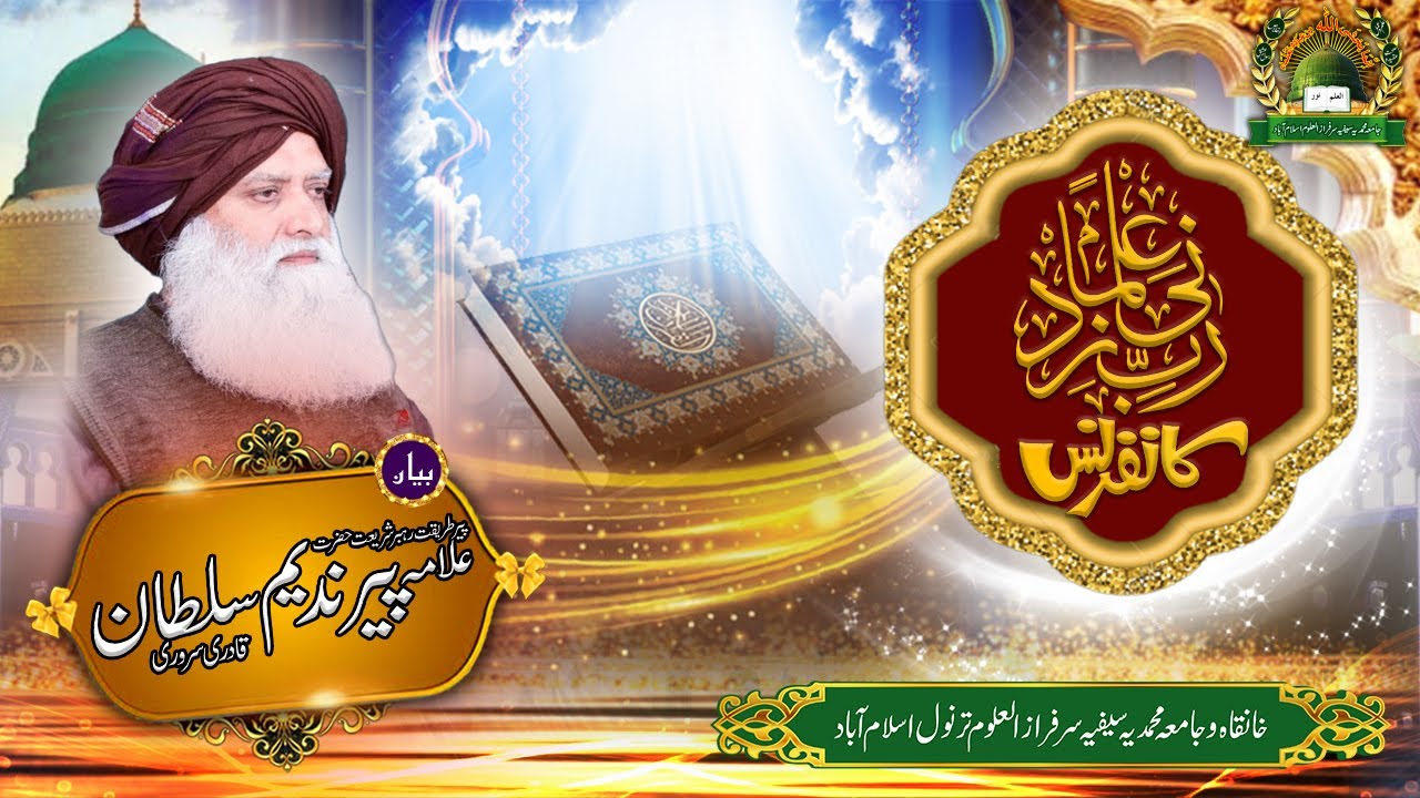 Need of Islamic Education | Allam Peer Nadeem Sultan | Rabbi Zidni ilma ...