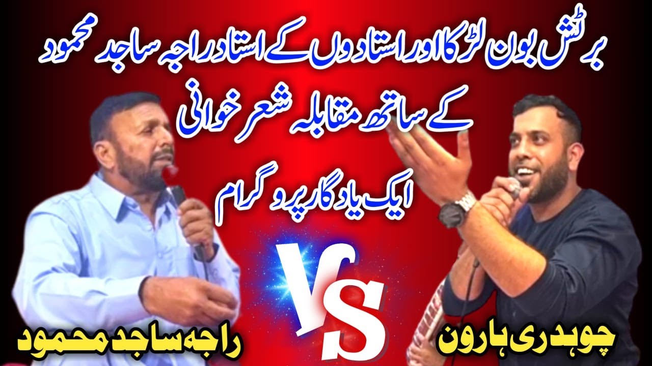 Pothwari Sher Khawani In Uk 2022 | Raja Sajid Mehmood VS British Boy Ch ...