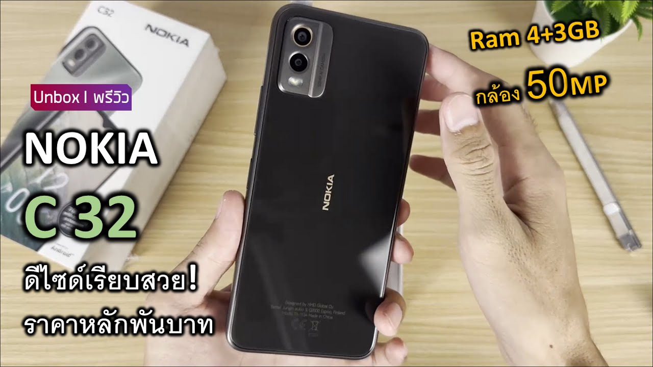 Unbox พรีวิว Nokia C32 สเปคดี! เกินราคา ดีไซด์เรียบหรู! งบ 3,000 บาท ...