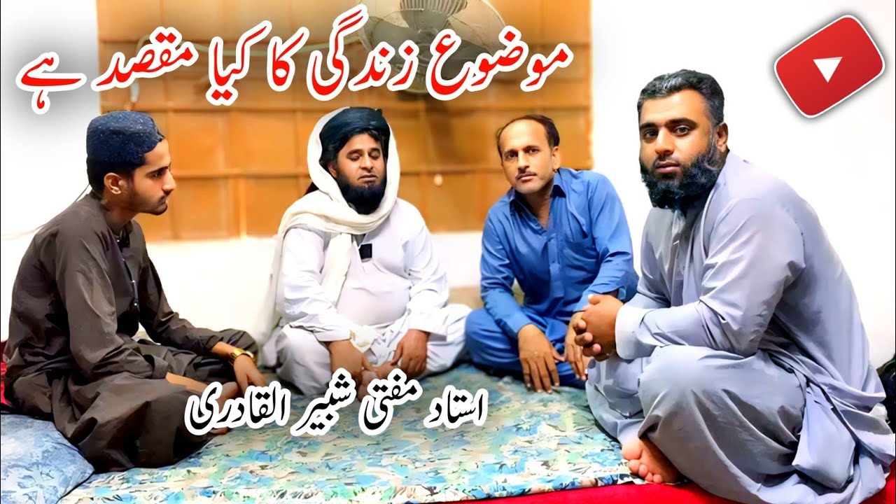 Zindagi Ka Kya maksad Hai ustad Mufti shabirul Qadri master Arif - YouTube